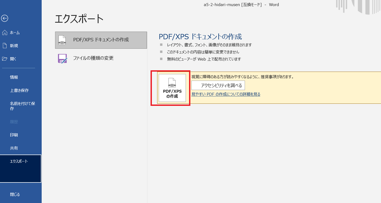 小説同人誌の本文データの作り方【Word/A5】 - 小説同人誌のすすめ