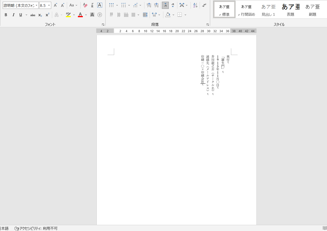 小説同人誌の本文データの作り方【Word/A5】 - 小説同人誌のすすめ