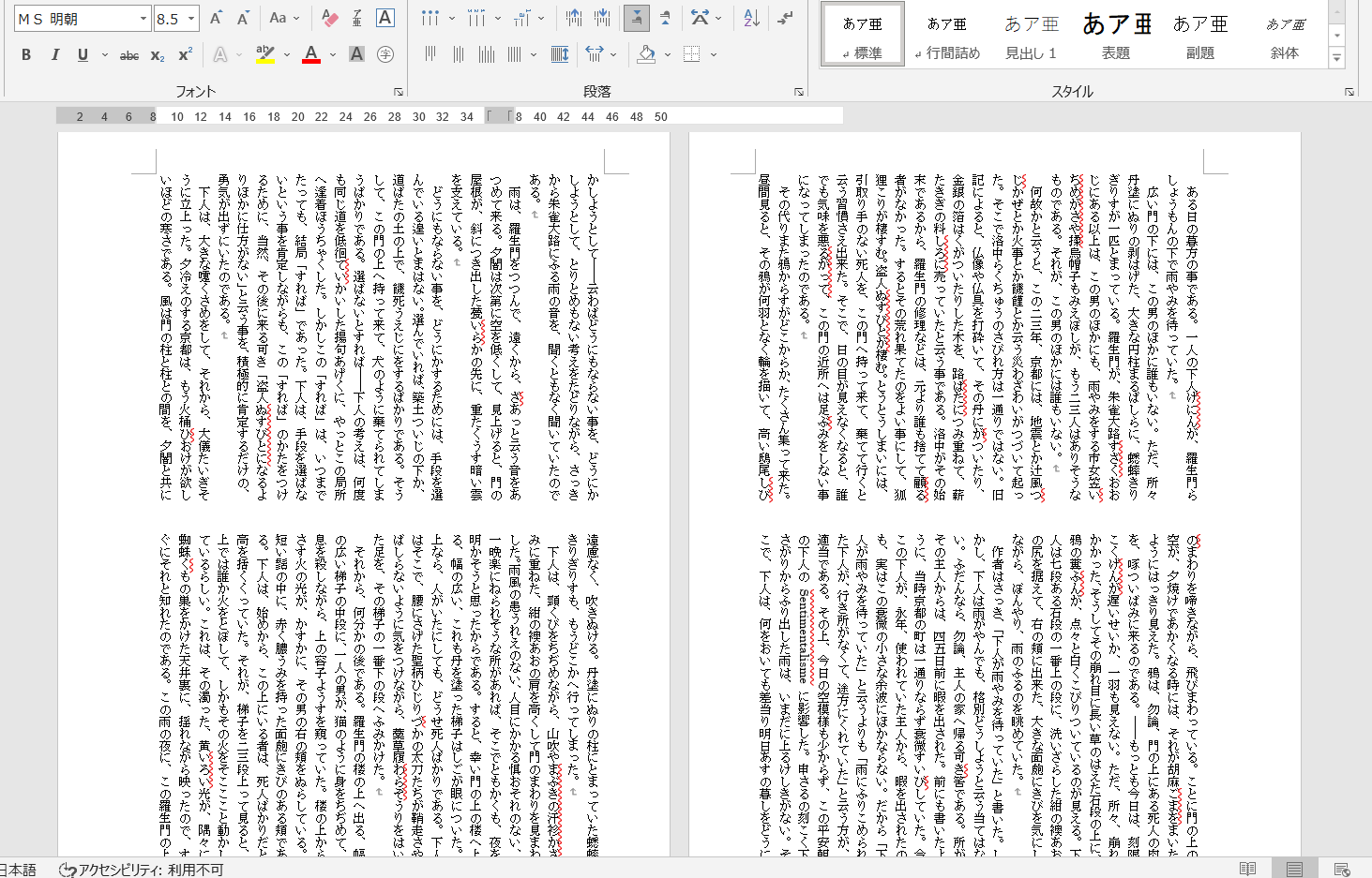 小説同人誌の本文データの作り方【Word/A5】 - 小説同人誌のすすめ